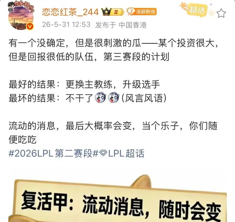 Tian盲僧4397化身广长! 曝LPL大投资队伍的内幕，最坏彻底不干了