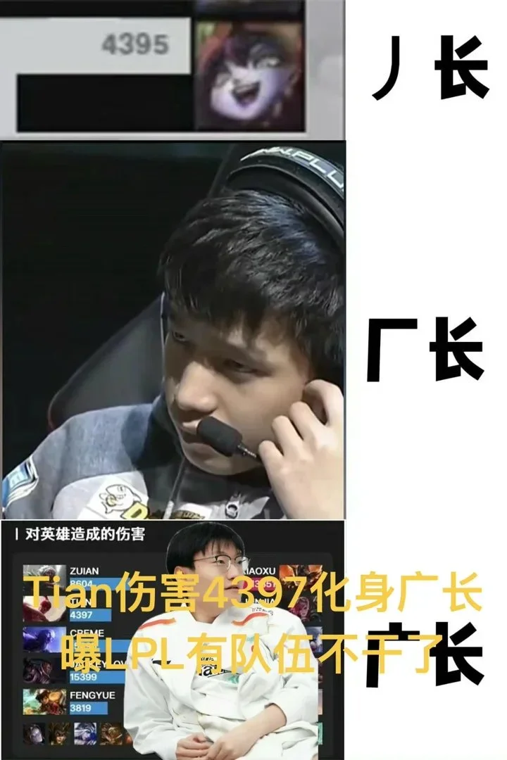 Tian盲僧4397化身广长! 曝LPL大投资队伍的内幕，最坏彻底不干了