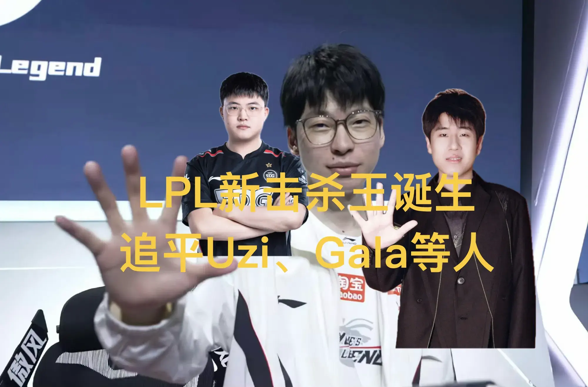 LPL新的AD击杀王诞生! 19杀追平Uzi和K神，线上线下差距太大了