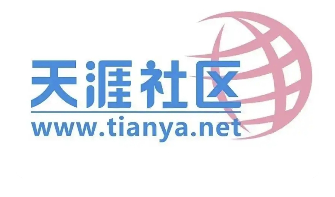 天涯重启，已非“王者归来” | 新京报快评