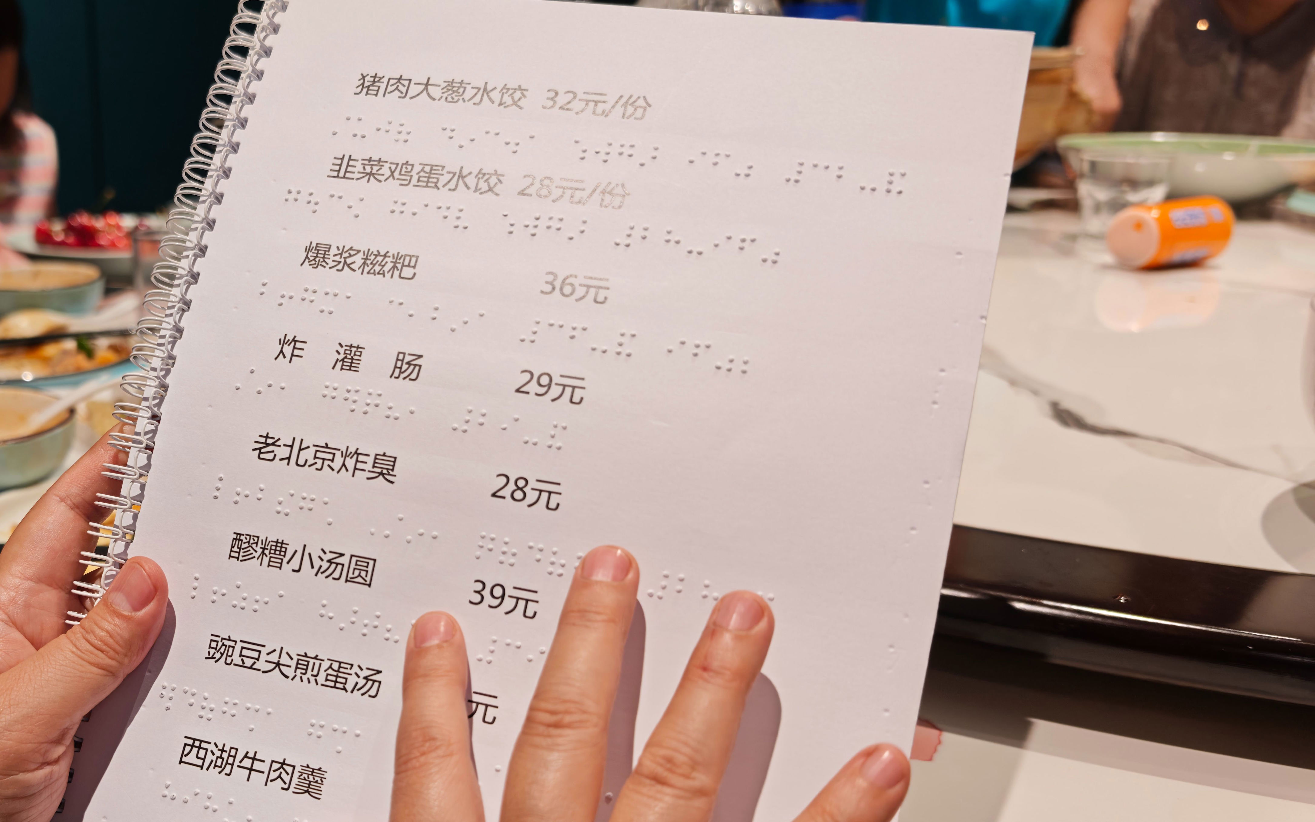 让盲人朋友自由点餐，北京盲人夫妇与餐厅共制暖心盲文菜单