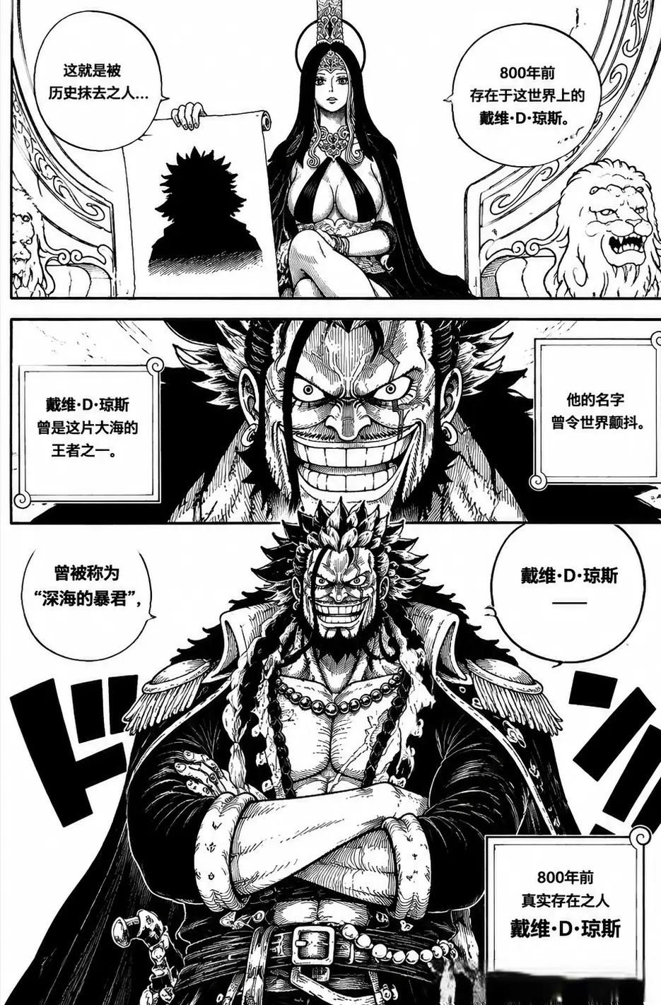 海贼王1185话，戴维D琼斯真面目公布，伊姆第二种能力曝光了