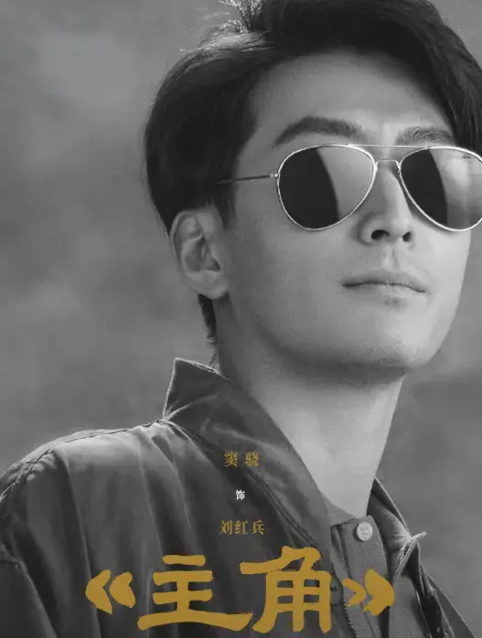 《主角》这结局疯了吧?这10处改动简直离谱到家了!