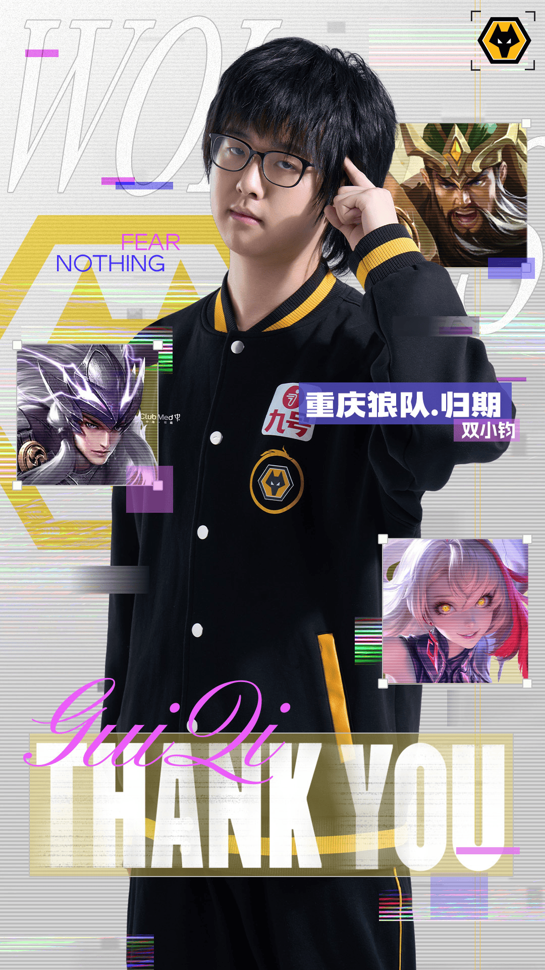 重庆狼队人员变动公告：原狼队归期即日起正式转会至RW侠