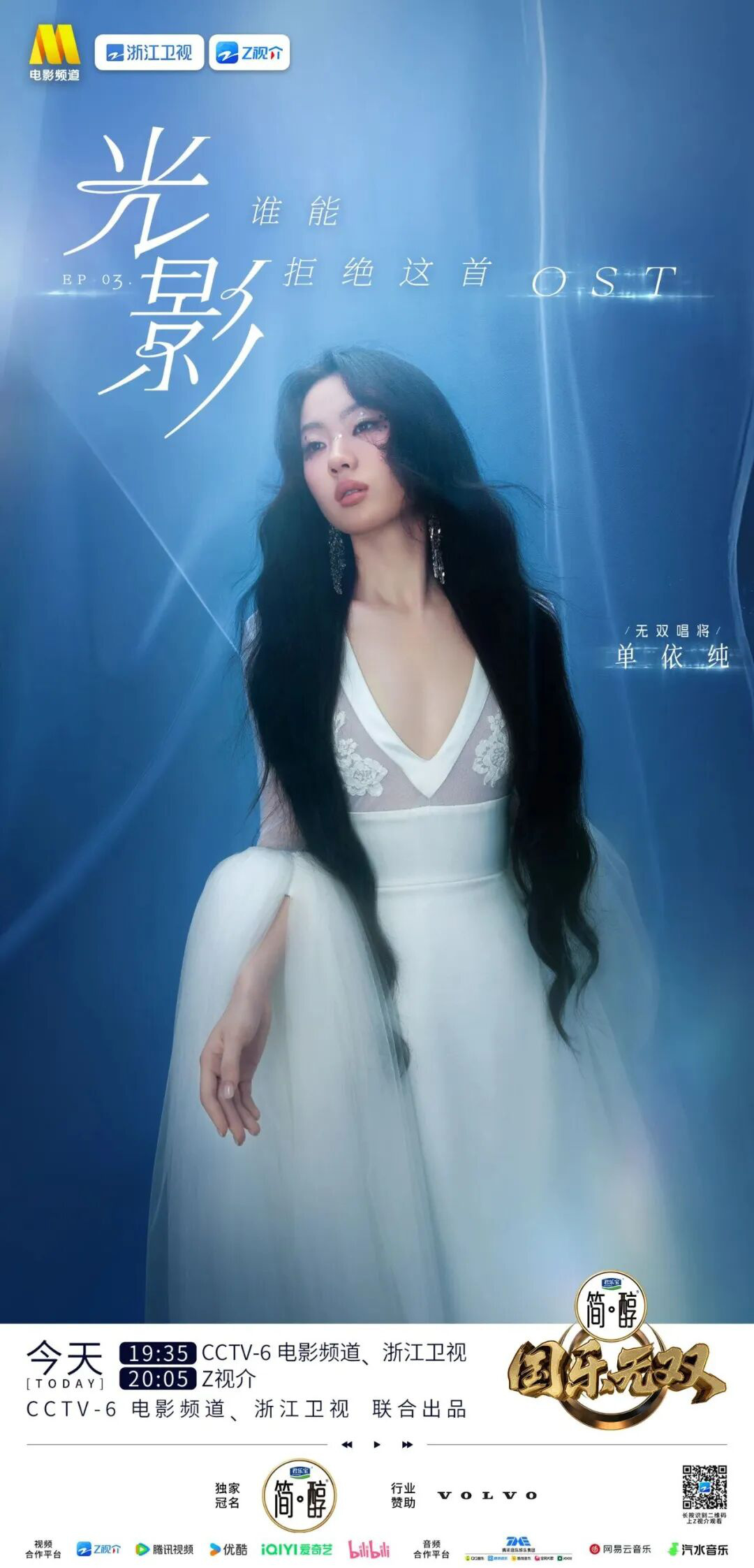 白月光登场!《国乐无双》唱响影视OST回忆杀