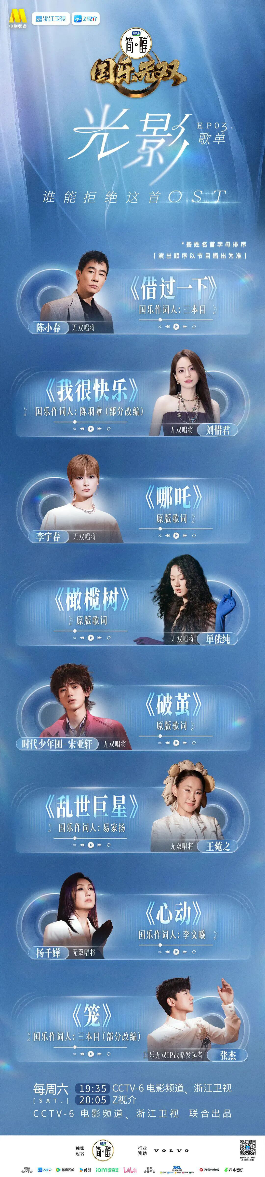 白月光登场!《国乐无双》唱响影视OST回忆杀