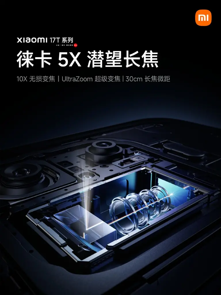 小米17T系列回国6月8日发布，标配5X徕卡长焦