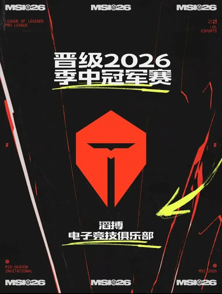 天哥兑现承诺前往MSI，60E的梦或将破碎!