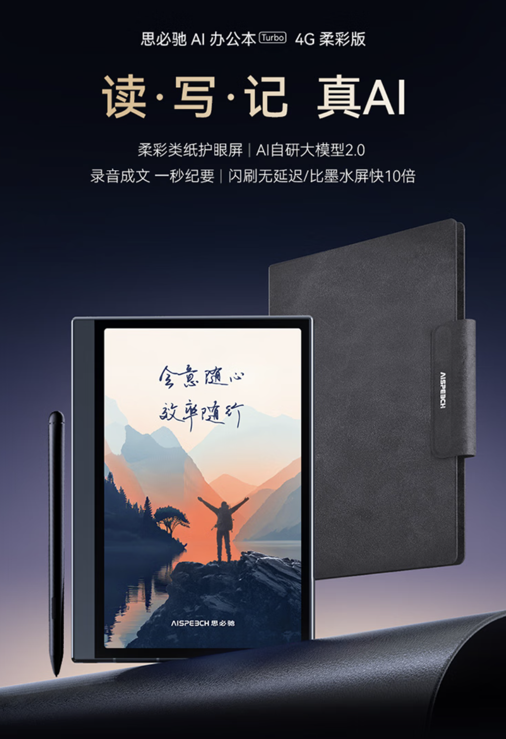 思必驰推出办公本 Turbo 阅读器，4299 元