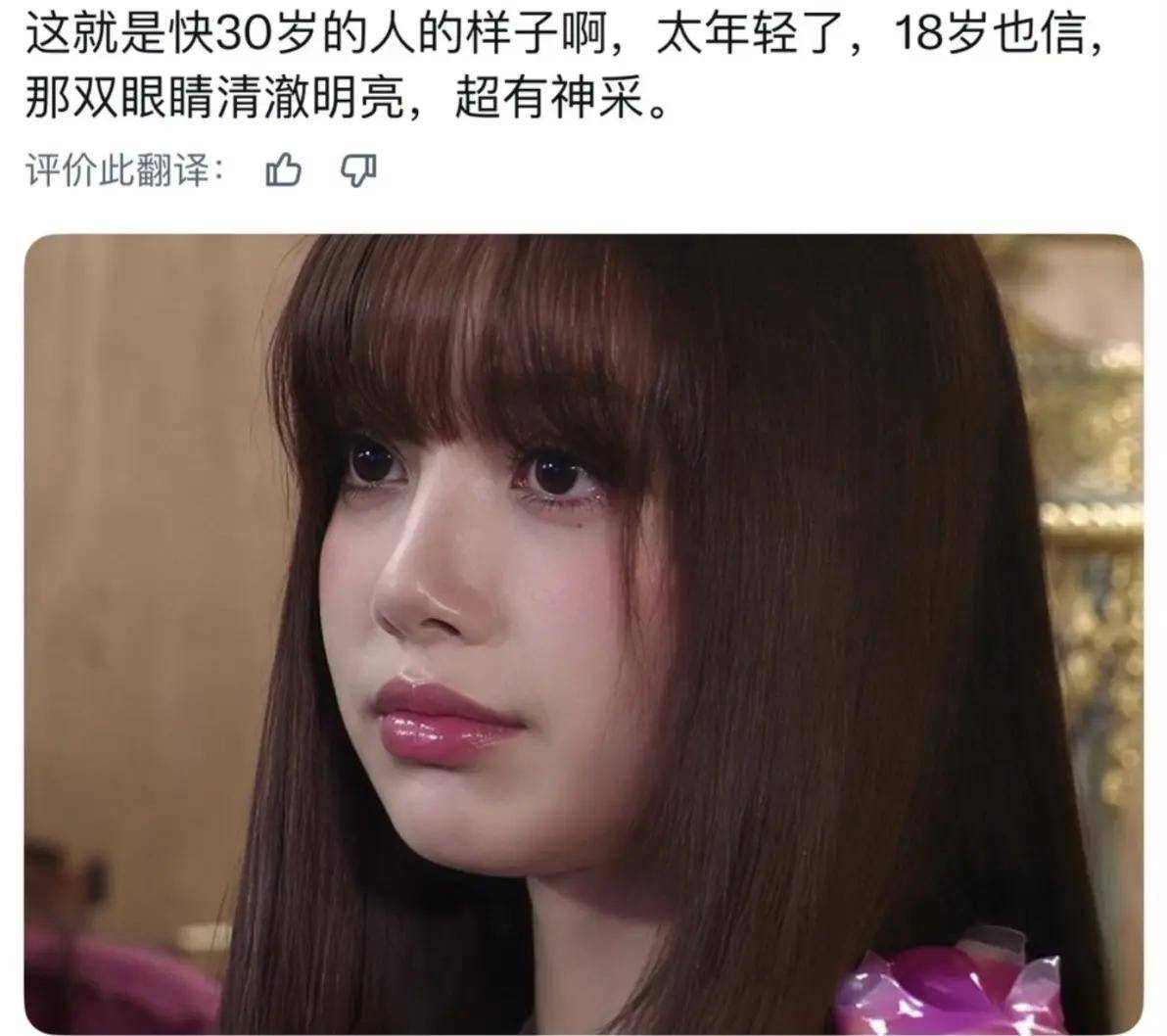 粉丝夸Lisa一点都没变老，29岁的状态像18岁，仿佛没参加过疯马秀