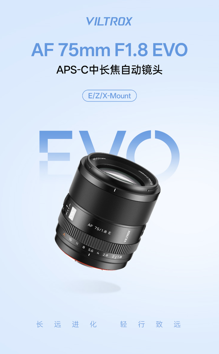 唯卓仕扩展 EVO 产品线推出 AF 75mm F1.8/90mm F1.2 相机镜头