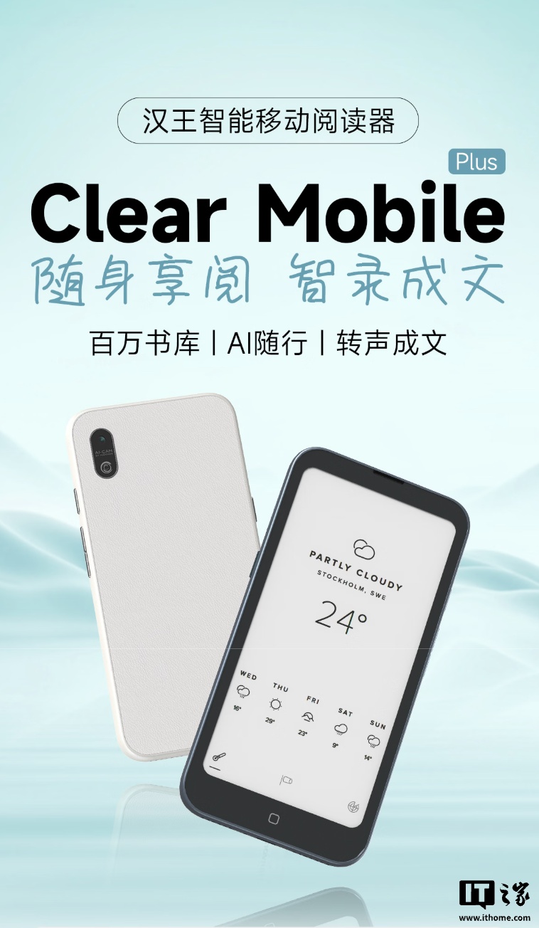 汉王推出 Clear Mobile Plus 手机造型电纸书阅读器，1899 元