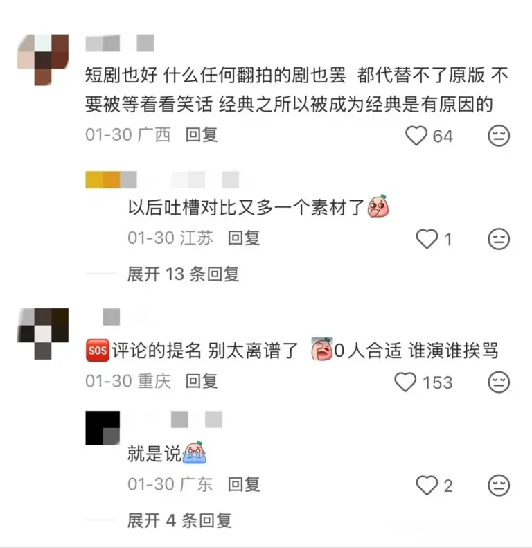 顶流老剧纷纷被翻拍成“PPT式短剧版”，内娱毁经典还没够吗