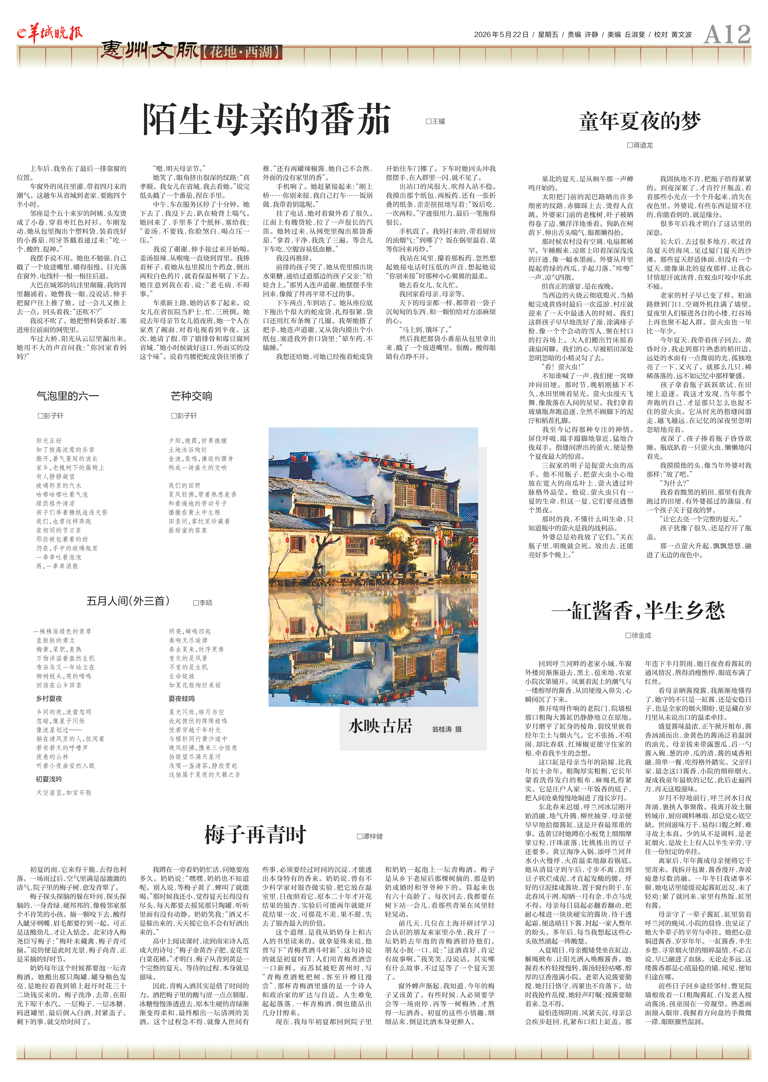 【惠州文脉·花地西湖（第215期）】
