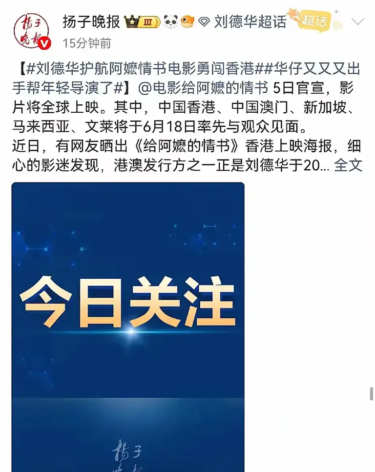 《给阿嬷的情书》杀出黑马，背后是64岁刘德华在暗中托举