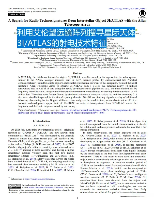 星际访客! 科学家公布3I/ATLAS无线电技术探测结果
