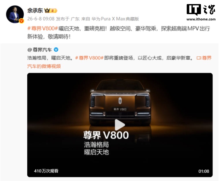 鸿蒙智行尊界 V800 细节曝光，新车有望成为中国首款百万级 MPV