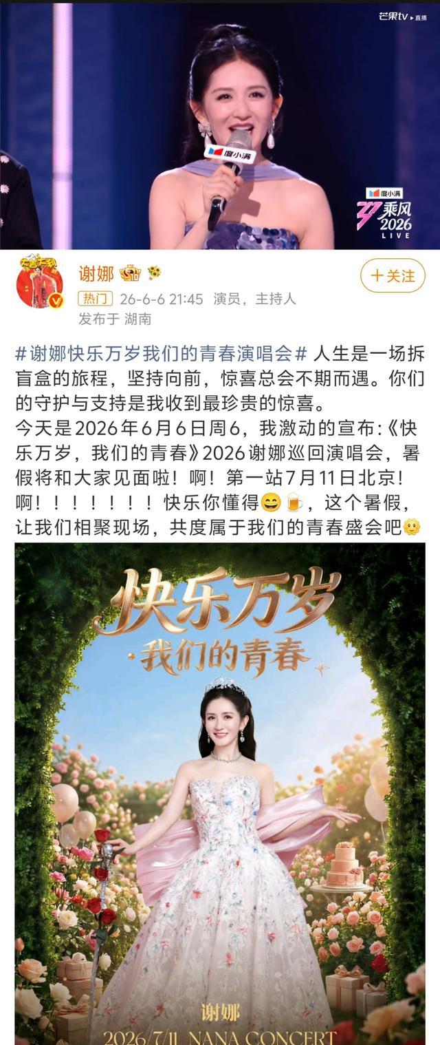 谢娜官宣个人巡回演唱会! 被指情商高低分人! 网友让她见好就收!