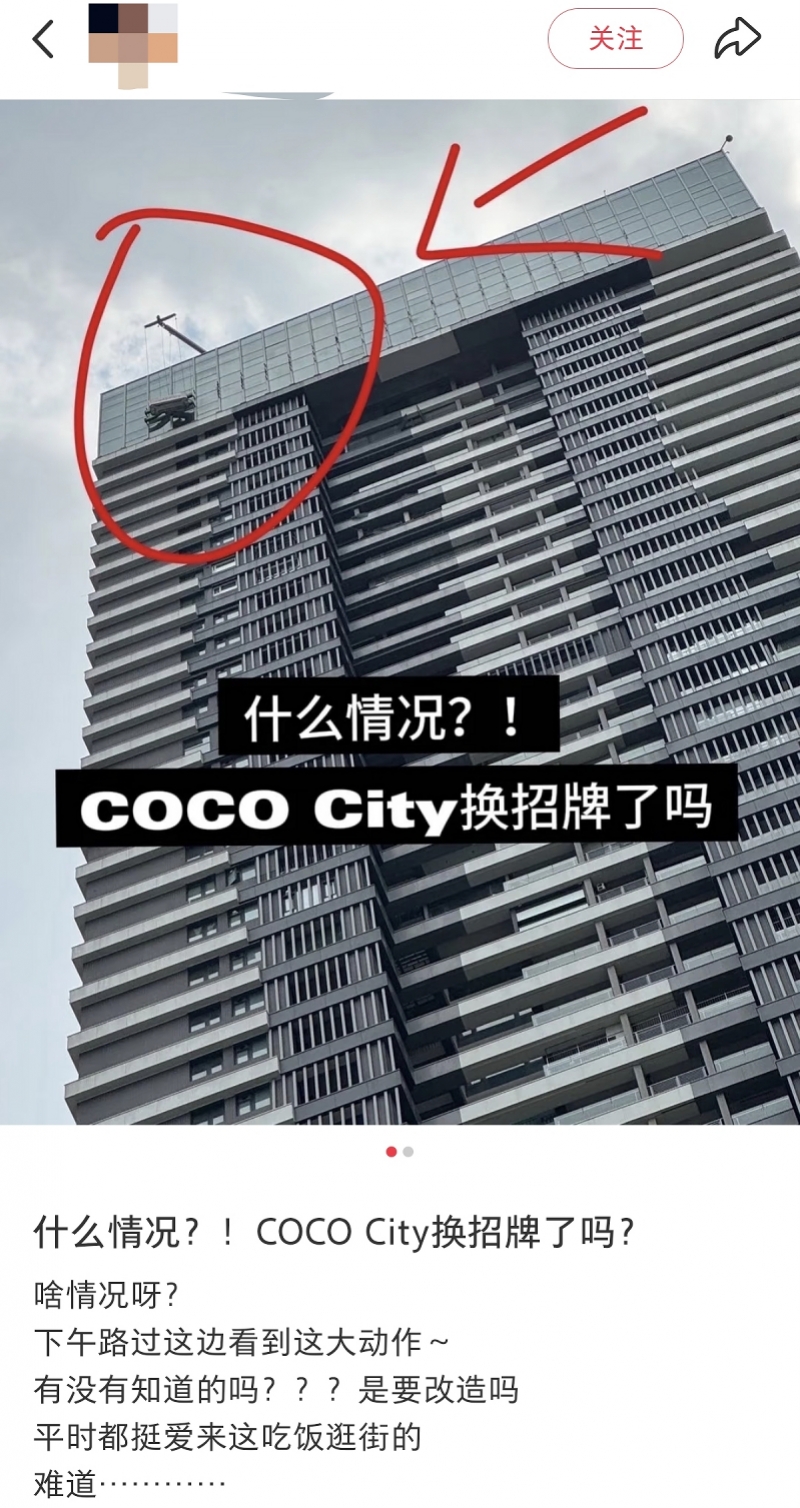 中山天奕星河COCO City更名，商场：与星盛商业解约