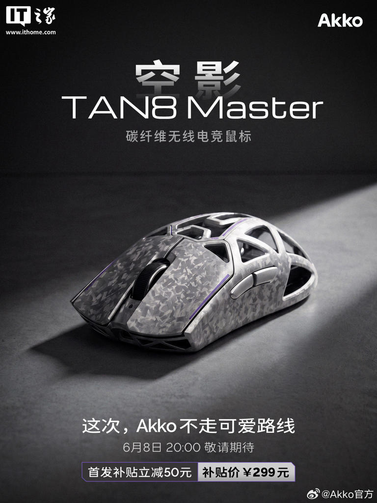 AKKO 空影 TAN8 Master 鼠标开售，299 元
