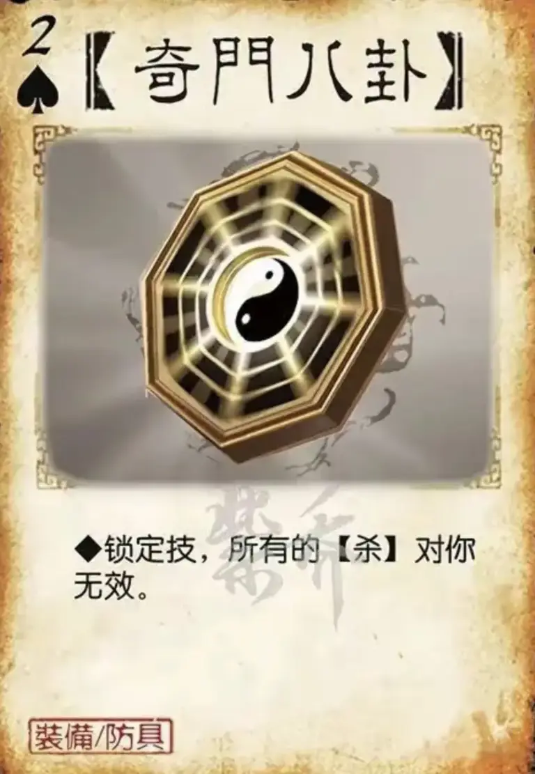 三国杀：四种不同类型的八卦阵，哪个防御能力最强?