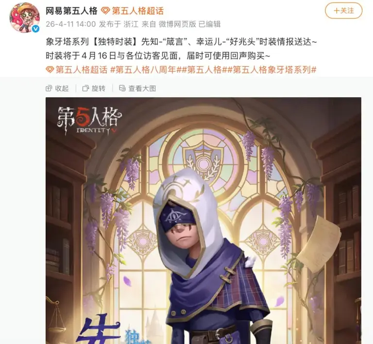 用Coser照片“融图”生成付费皮肤? 网易《第五人格》陷AI争议