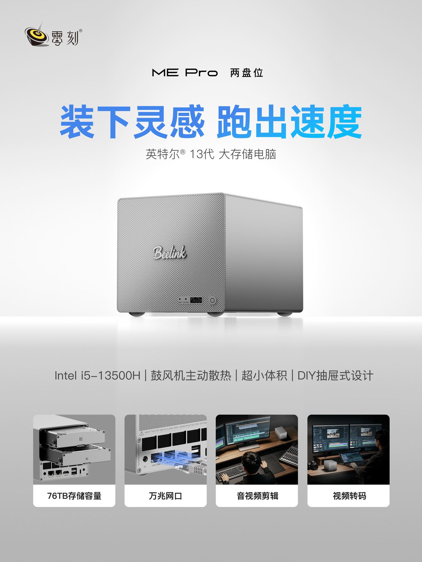 零刻 NAS 迷你主机 ME Pro 开售 13500H 款：2+4 盘位，2569 元起