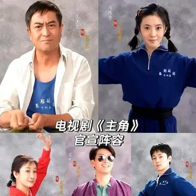 剧王《主角》圆满收官! 张艺谋张嘉译携家人聚餐庆祝