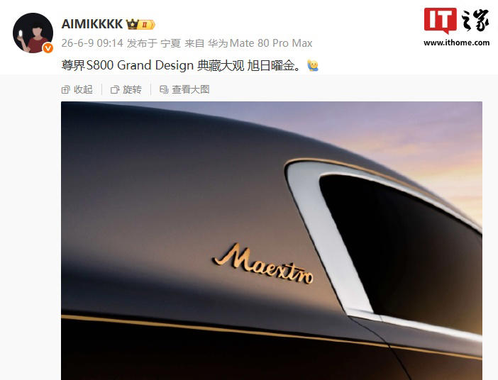 鸿蒙智行尊界 S800 Grand Design 典藏大观官图发布，新色登场