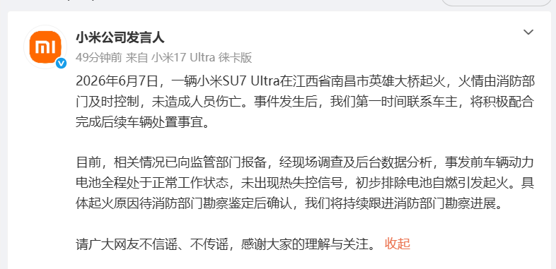 小米SU7 Ultra 起火，雷军曾称该车型是向超高端进发的开始