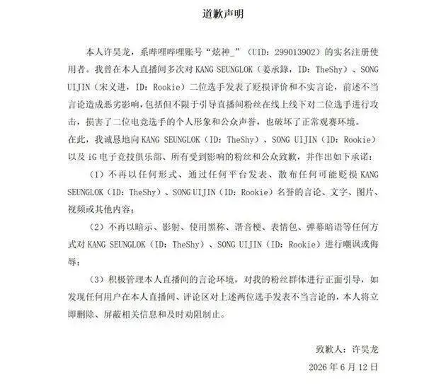 IG法务部重拳出击! 炫神骂了两年TheShy，终于赔到认怂