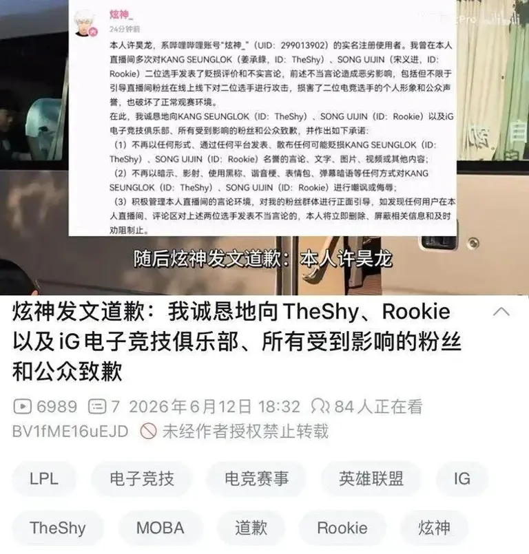 IG法务部重拳出击! 炫神骂了两年TheShy，终于赔到认怂