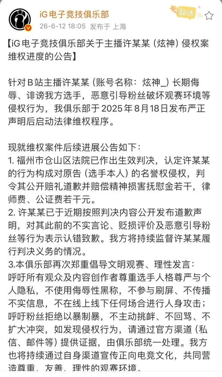 IG法务部重拳出击! 炫神骂了两年TheShy，终于赔到认怂