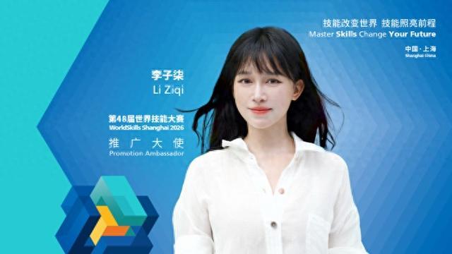 李子柒官宣新身份：第48届世界技能大赛推广大使