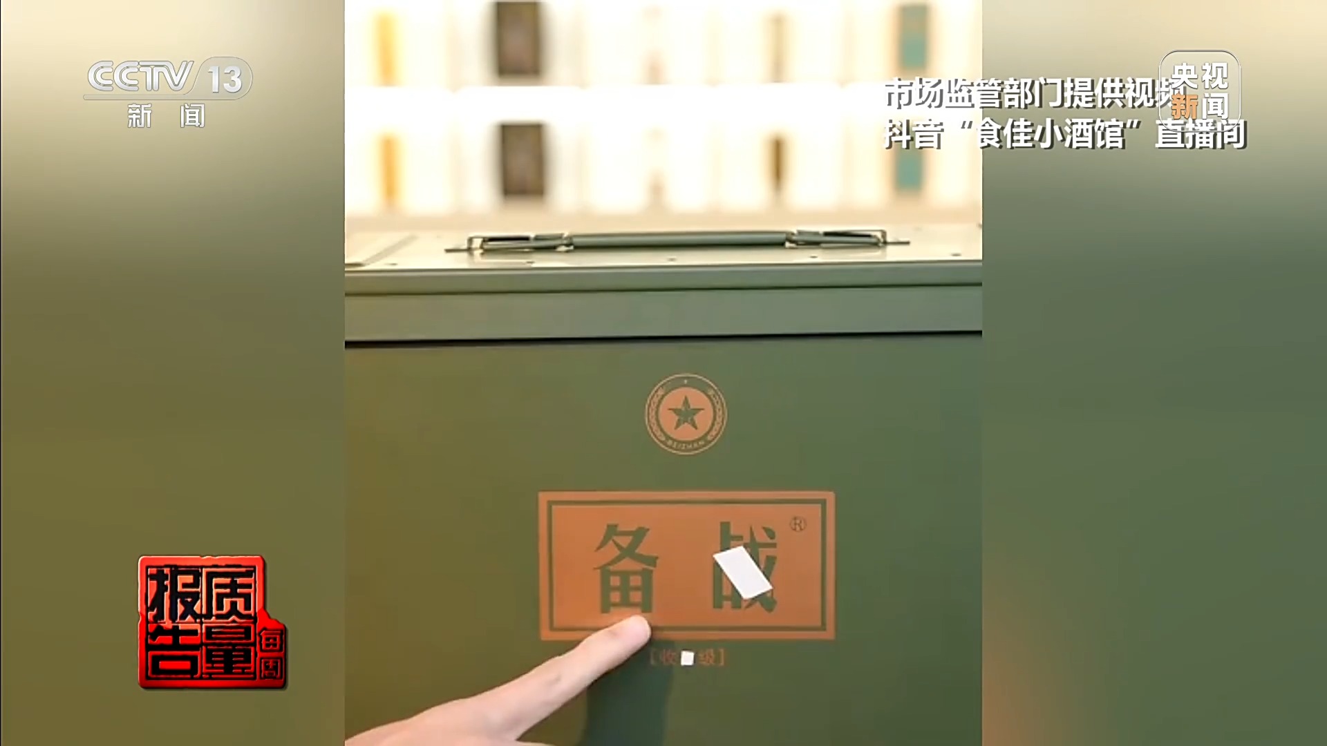 7.52万箱假“特供酒”被查获