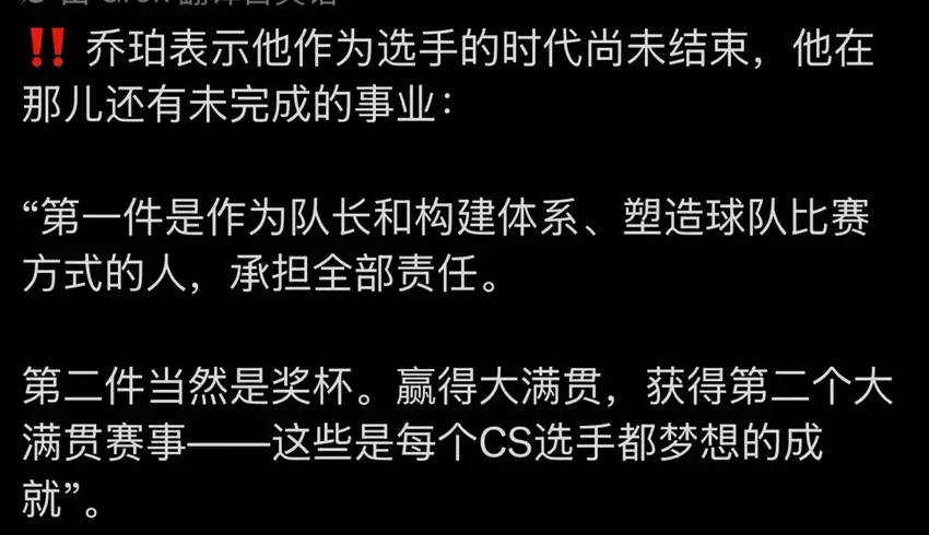 Chopper仍想复出 老队长是否还能回归赛场?