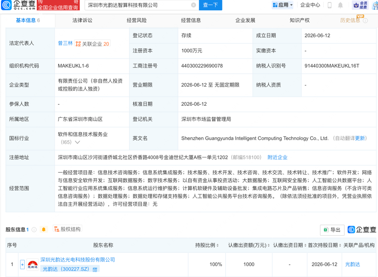 光韵达成立智算科技公司，含多项AI业务