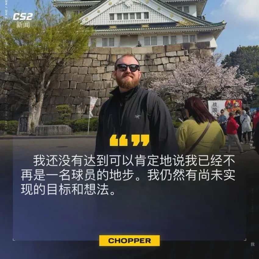 Chopper仍想复出 老队长是否还能回归赛场?