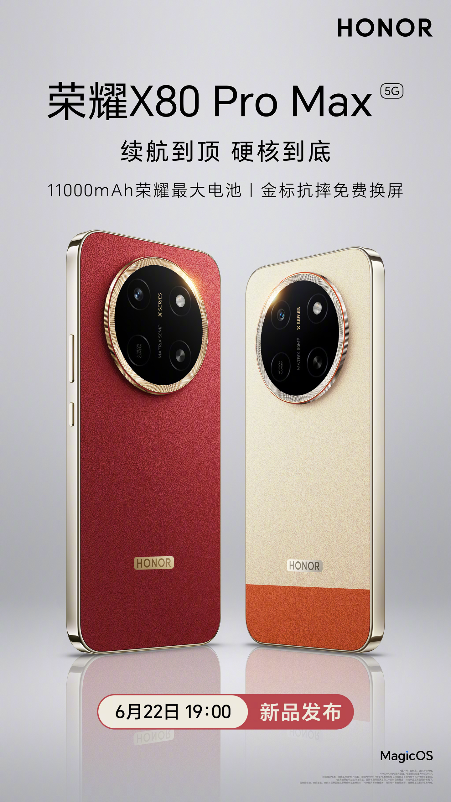 11000mAh 荣耀最大电池，荣耀 X80 Pro Max 手机 6 月 22 日发布