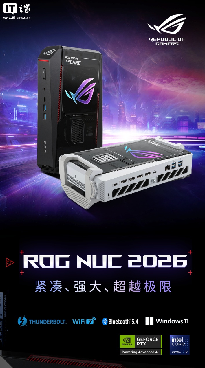 2026 款华硕 ROG NUC 迷你主机发售，29999 元起