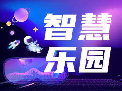 智慧乐园 | 读报闯关（0616）