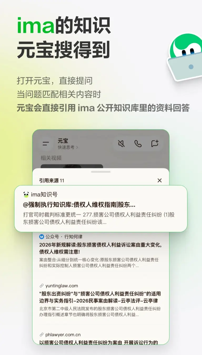 腾讯元宝与 IMA 知识库打通