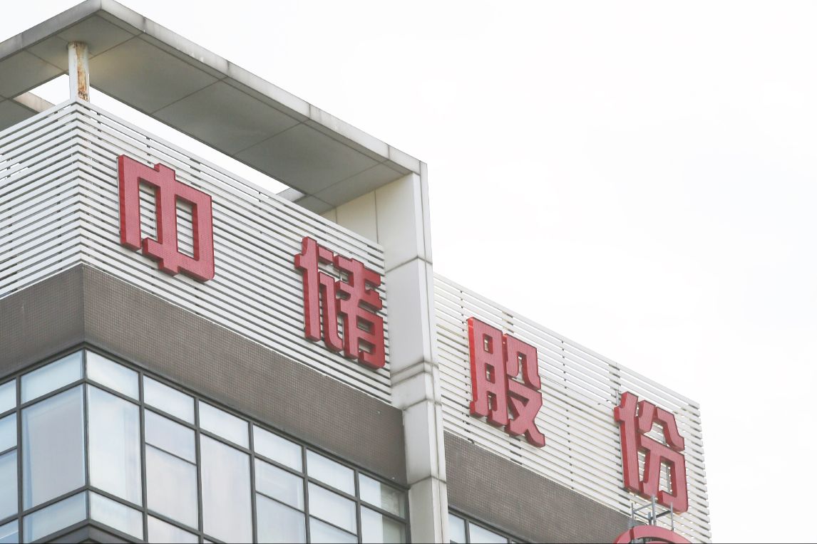 每股派息0.113元 中储股份 2025 年度分红进入实施阶段