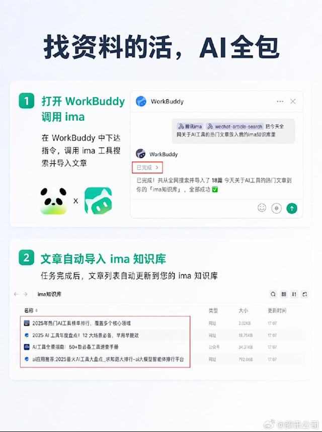 腾讯AI打通了：ima正式接入元宝 一键加入个人知识库