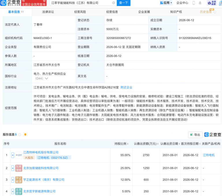 江特电机等成立新公司，含机器人及无人飞行器业务