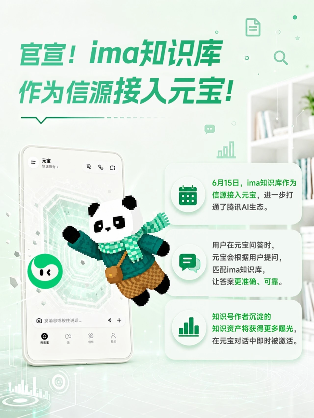 腾讯元宝与 IMA 知识库打通