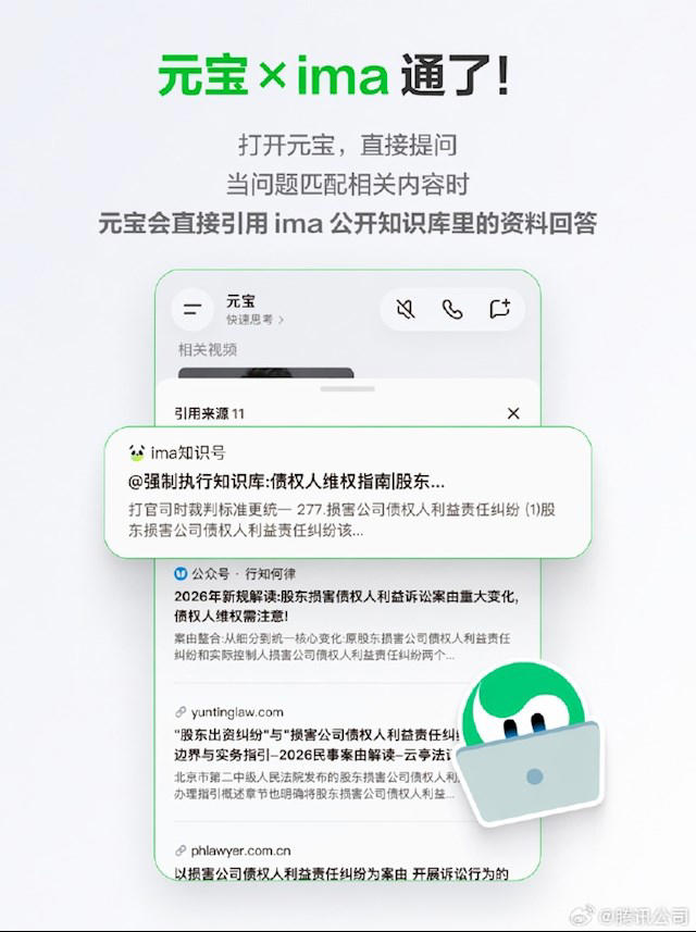 腾讯AI打通了：ima正式接入元宝 一键加入个人知识库