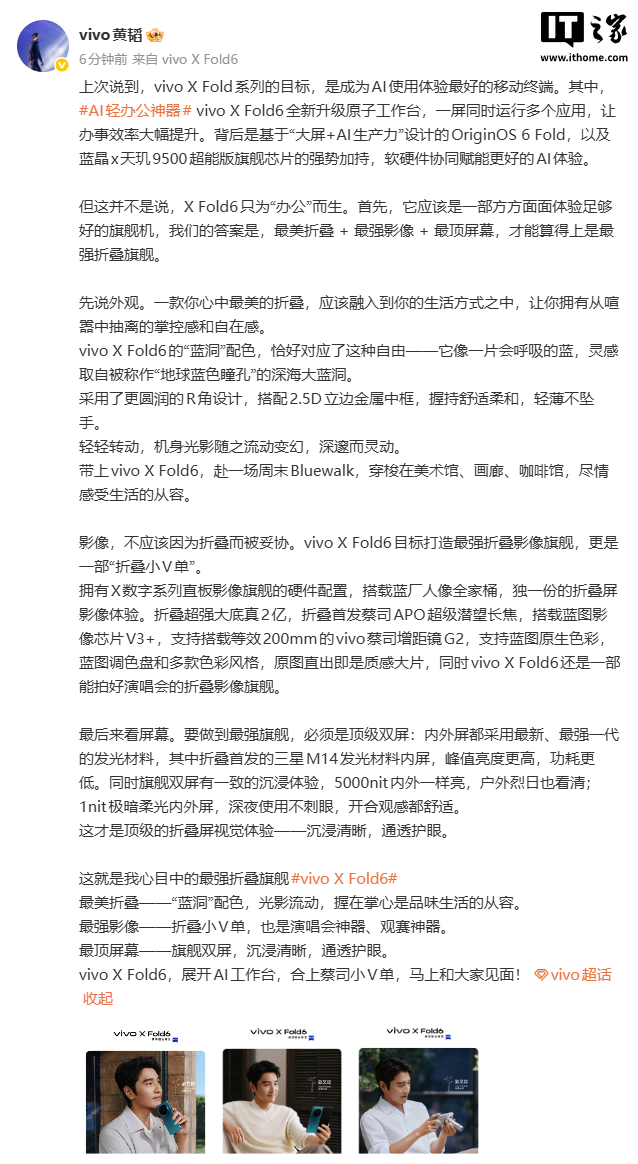 Vivo X Fold6 预热：蔡司 APO 超级潜望长焦、三星 M14 内屏