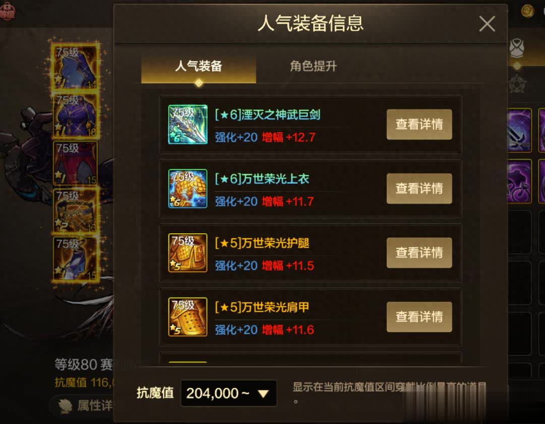 DNF手游：“20.4万抗魔狂战搭配”火了，首批超凡佩戴率排名