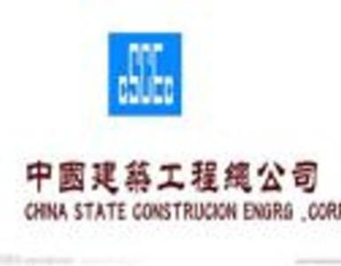 中国建筑成立供应链科技公司，注册资本9000万